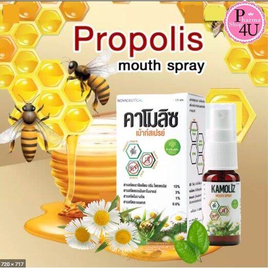 🐝ดีที่สุด 🐝 KAMOLIZ สเปรย์สำหรับช่องปาก Mouth Spray 15ml. Kamoliz Mouth ...