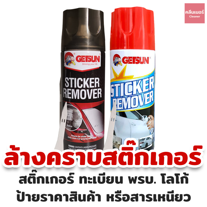 Getsun Sticker Remover 450ml สเปรย์ ล้างคราบกาว ลอกคราบสติ๊กเกอร์ ...