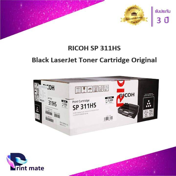 Ricoh SP 311HS ตลับหมึกโทนเนอร์ สีดำ ของแท้ Ricoh SP311DN Ricoh SP311DNw | Lazada.co.th