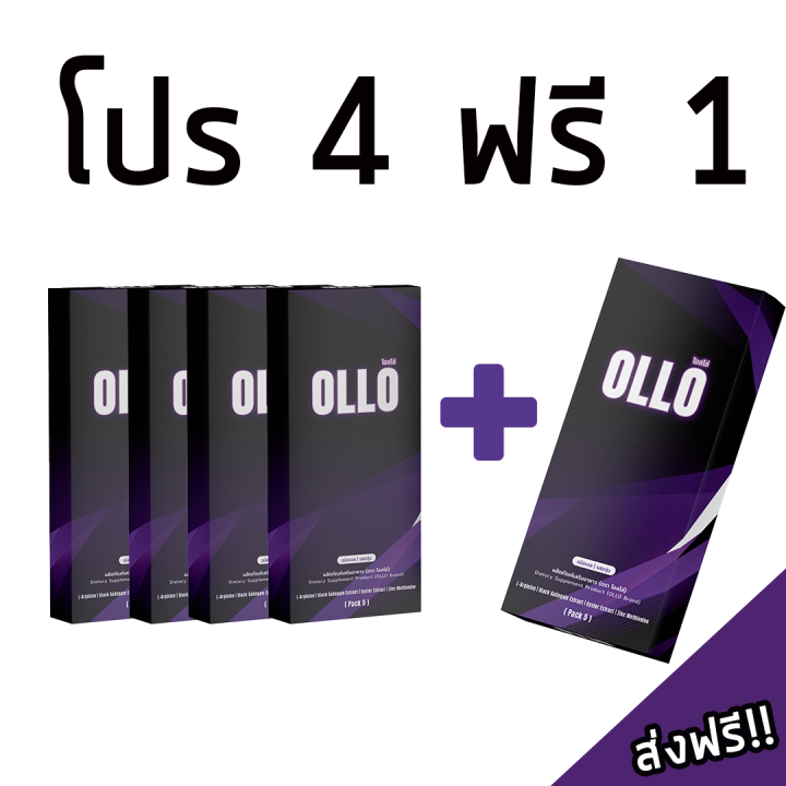[โปร 4 ฟรี 1] อาหารเสริม OLLO เจลองุ่น 4 กล่อง แถม 1 กล่อง | Lazada.co.th