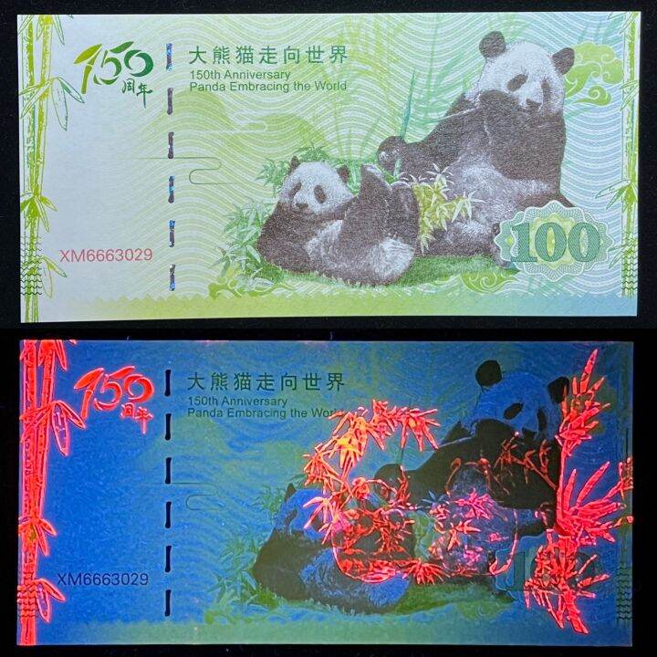 【UV BANKNOTE】GIANT PANDA 150TH ANNIVERSARY COMMEMORATIVE UV BANKNOTE ...