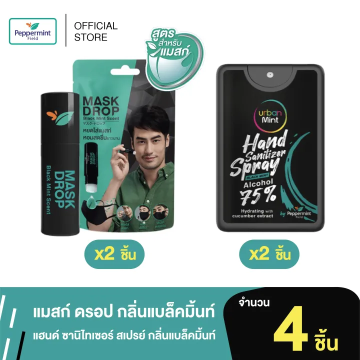 Peppermint Field Mask Drop กลิ่นแบล็คมิ้นท์ + เออร์เบิร์น มิ้นท์ แฮนด์ ...