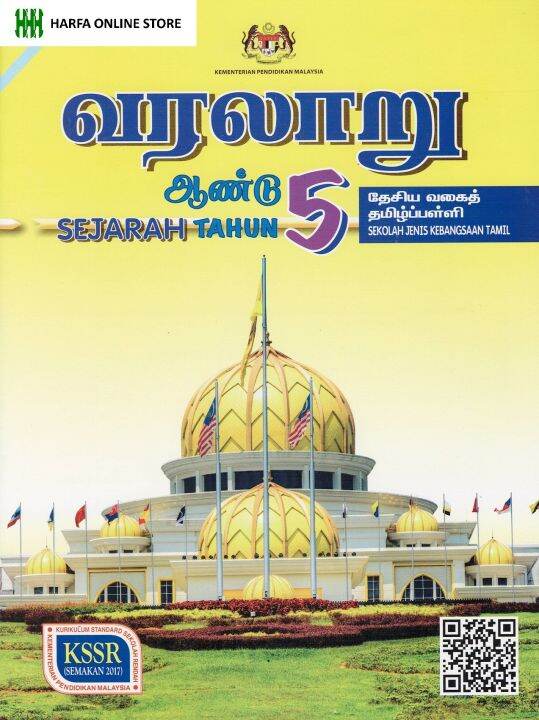 Buku Teks Sejarah Tahun 5 Sekolah Jenis Kebangsaan Tamil (SJKT) KSSR ...