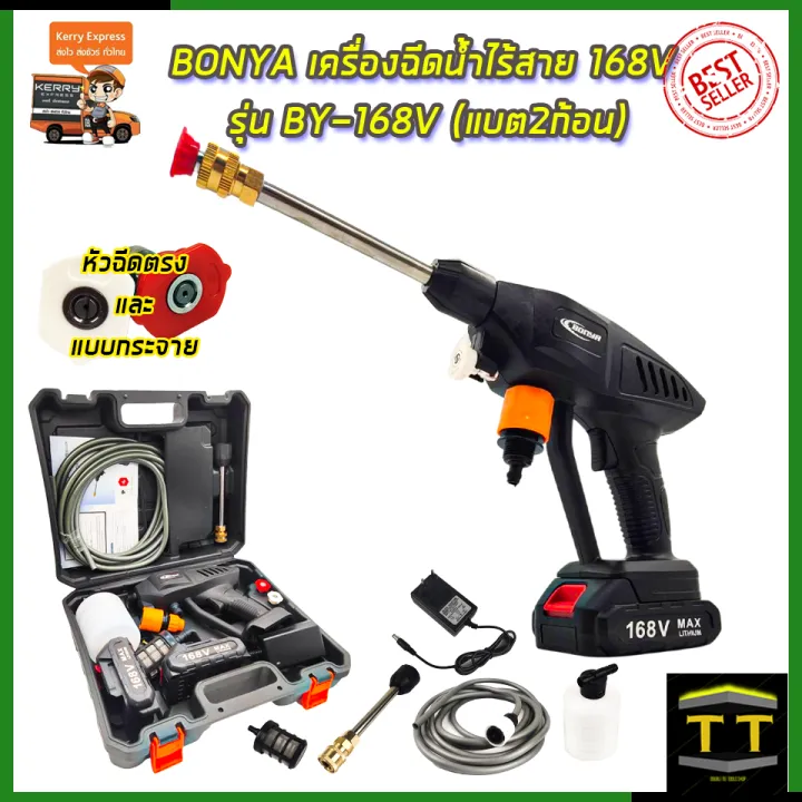 BONYA เครื่องฉีดน้ำไร้สาย 168V แบตฯ 2 ก้อน | Lazada.co.th