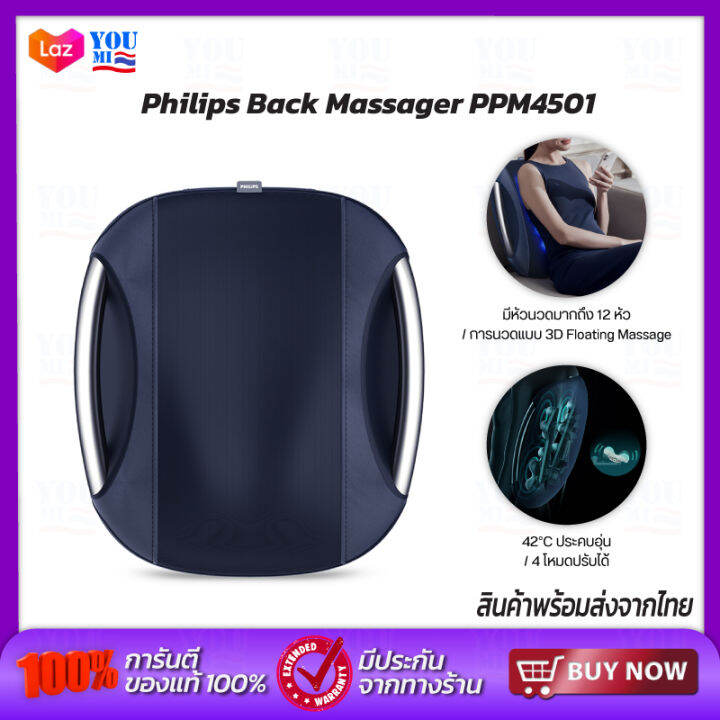 Philips Back Massager PPM4501 เครื่องนวดหลัง หมอนนวดหลัง เครื่องนวด ...