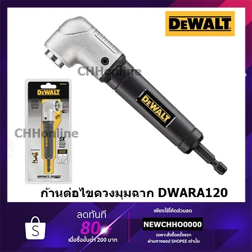 ( คุ้มสุดสุด+++ ) DEWALT DWARA120 ก้านต่อไขควง มุมฉาก สำหรับพื้นที่แคบ ...