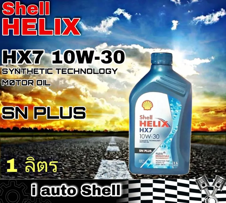 เชลล์ เฮลิกซ์ Shell HELIX HX7 10W-30 SN PLUS น้ำมันเครื่องยนต์ เบนซิน ...