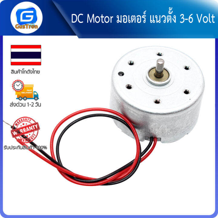 DC Motor มอเตอร์ แนวตั้ง 3-6 Volt | Lazada.co.th