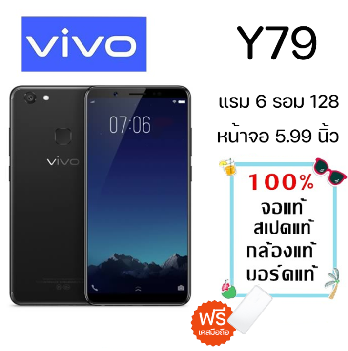 VIVO Y79 มือถือสวย(แรม6 รอม 128)จอ5.99นิ้ว (ฟรีเคสใส+ชุดอุปกรณ์เสริม ...