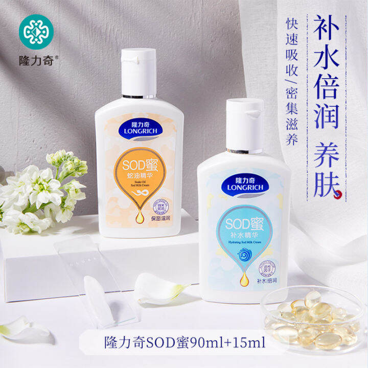 Longrich SOD honey 2 bottles of snake oil cream hydrating body lotion ...
