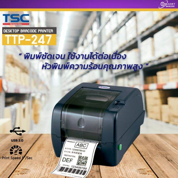 เครื่องพิมพ์บาร์โค้ด TSC TTP-247 Printer barcode | Lazada.co.th