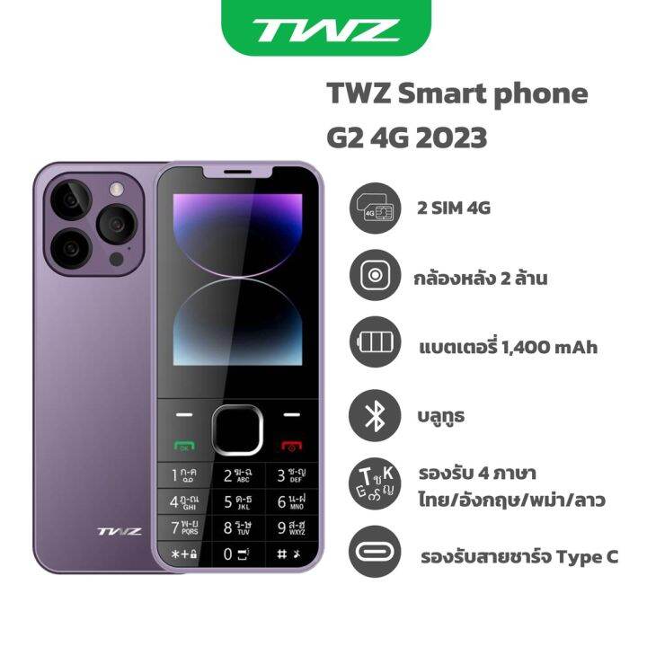 TWZ รุ่น G2 โทรศัพท์มือถือปุ่มกด จอใหญ่ สบายตา แบตทน รับประกันเครื่อง 1 ปี | Lazada.co.th