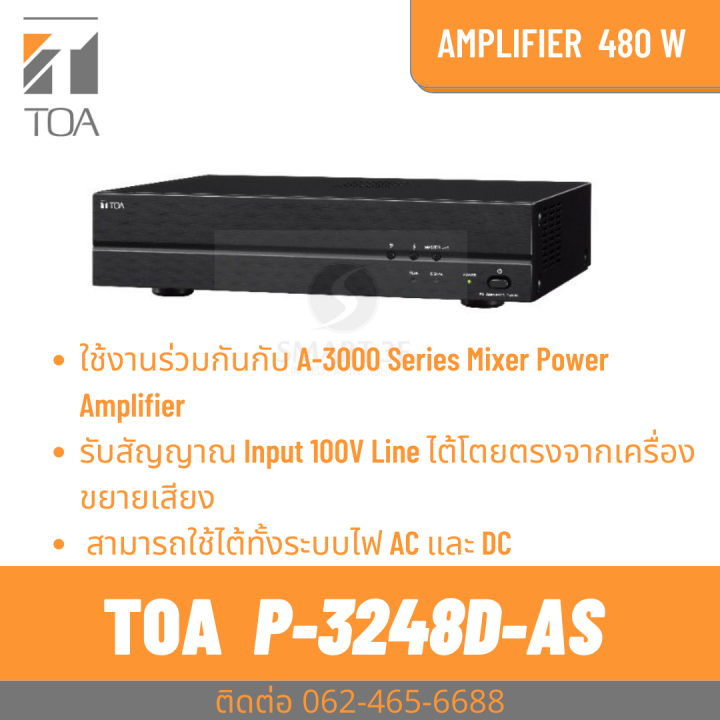 TOA P-3248D-AS เครื่องขยายเสียงขนาด 480 วัตต์ | Lazada.co.th