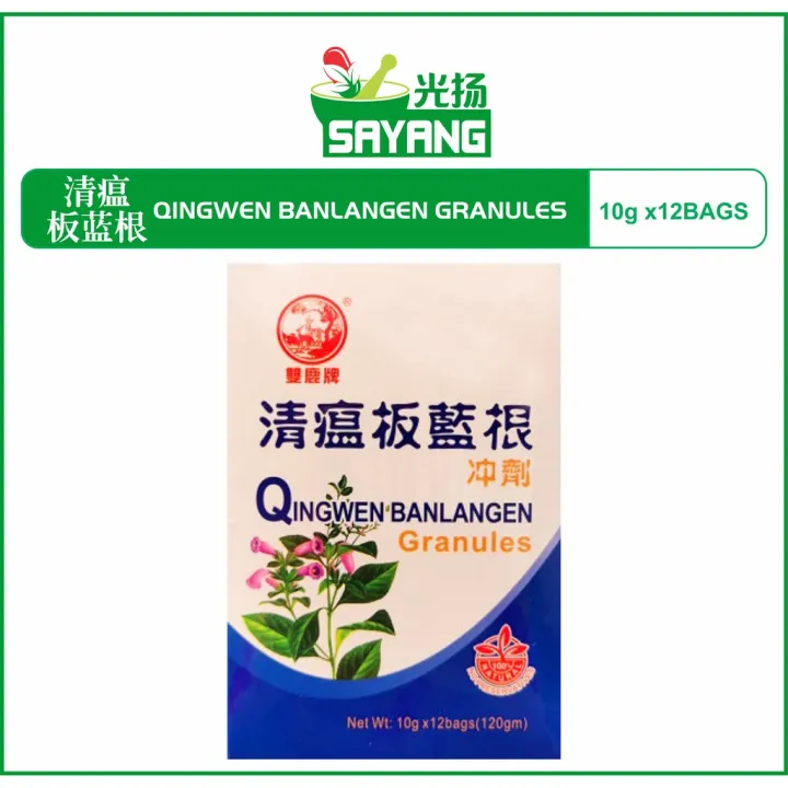 [READY STOCK] QINGWEN BANLANGEN GRANULES 清瘟板蓝根冲剂 | Lazada