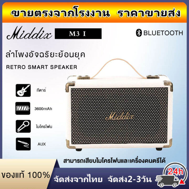 Middix ลำโพงบลูทูธ M3 I สีขาว ลำโพง Bluetooth Speaker ขายตรงจากโรงงาน ...