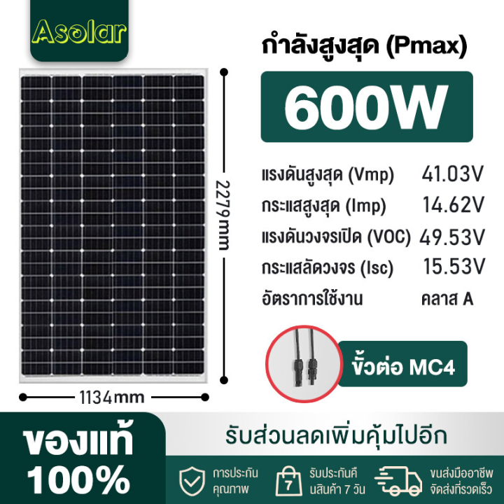 แผงโซล่าเซลล์ 600W มีรับประกัน โมโน 600วัตต์ แผง พลังงานแสงอาทิตย์ ...