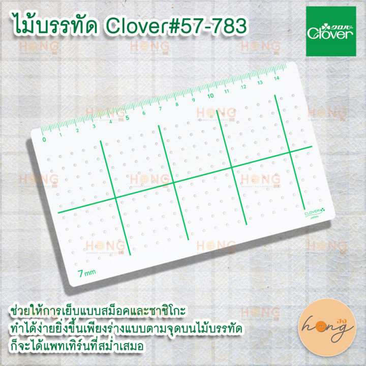 ไม้บรรทัด Clover#57-783 | Lazada.co.th