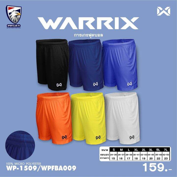 Warrix กางเกงกีฬา กางเกงขาสั้นวาริกซ์ กางเกงฟุตบอล รหัส WP-1509 พร้อมส่ง | Lazada.co.th