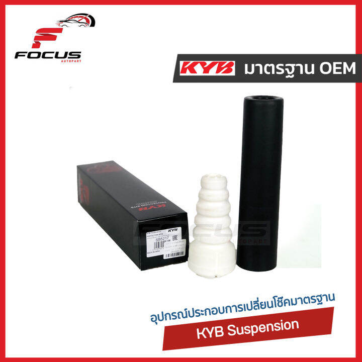 KYB กันฝุ่นโช้คหลัง (พร้อมกันกระแทก) Mazda 2 skyactiv CX3 CX-3 ปี15-21 / กันกระแทก ยางกันฝุ่น ...