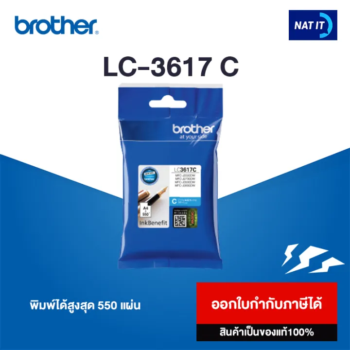 ตลับหมึก Brother LC-3617 C สีฟ้า ของแท้100% | Lazada.co.th