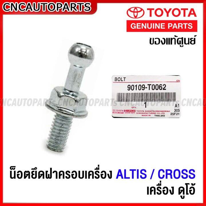 (ของแท้ศูนย์) น็อตยึดฝาครอบเครื่อง TOYOTA ALTIS / CROSS (ราคาต่อ1ชิ้น ...
