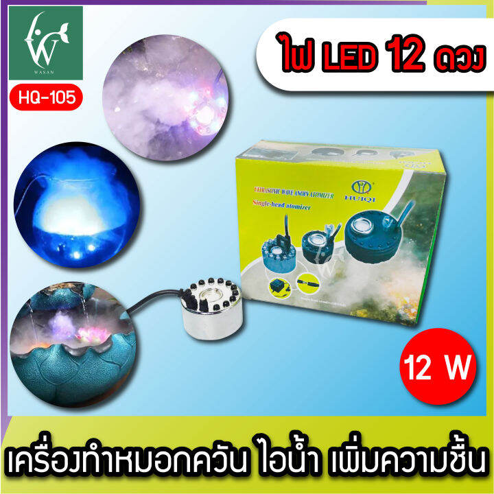 HUIQI เครื่องทำ สร้าง ควันเทียม ควันบ่อปลา ตู้ปลา สร้างควันเทียม หมอกอัตโนมัติ มีไฟLEDหลากสี ...