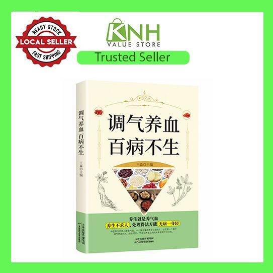 调气养血百病不生 正版 家庭保健书籍 Regulate qi, nourish blood and cure all diseases | Lazada