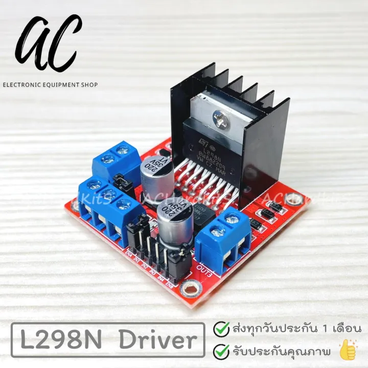 L298N Motor Drive Module L298 โมดูลขับมอเตอร์ | Lazada.co.th