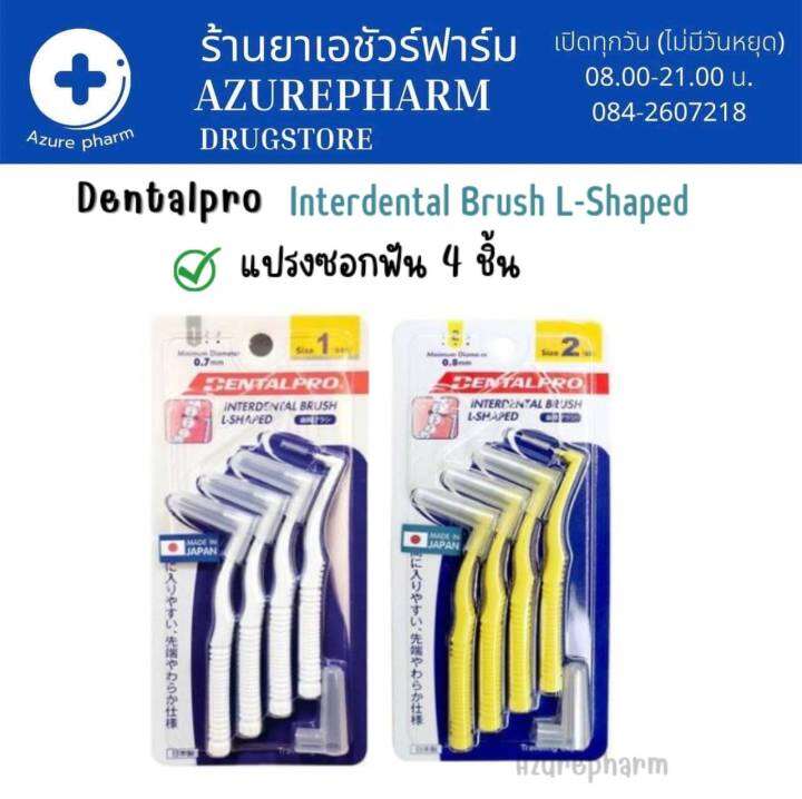 แปรงซอกฟัน Dentalpro L shape 4ชิ้น ด้ามโค้ง แปรงซอกฟัน 4 ชิ้น (ด้าม L ขนทรงกรวย) | Lazada.co.th