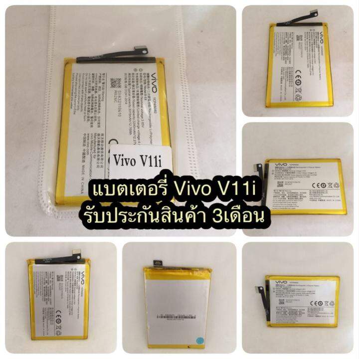 แบตเตอรี่ VIVO V11i (Model B-E8) สินค้าดีมีคุณภาพ แบตทน ใช้ได้นาน รับ ...