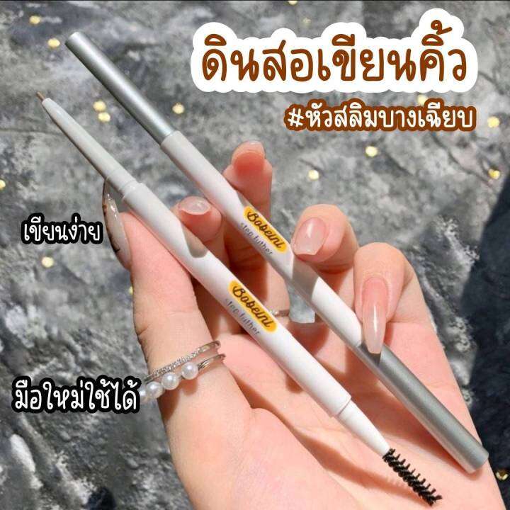 Bobeini Eyebrow Pencil ดินสอเขียนคิ้วหัวสลิม 1.5 mm เขียนง่าย ติดทน กัน ...