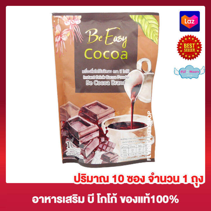 Be Easy Cocoa บีอีซี่ โกโก้ บีโกโก้ โกโก้นางบี อาหารเสริม โกโก้ปรุง ...