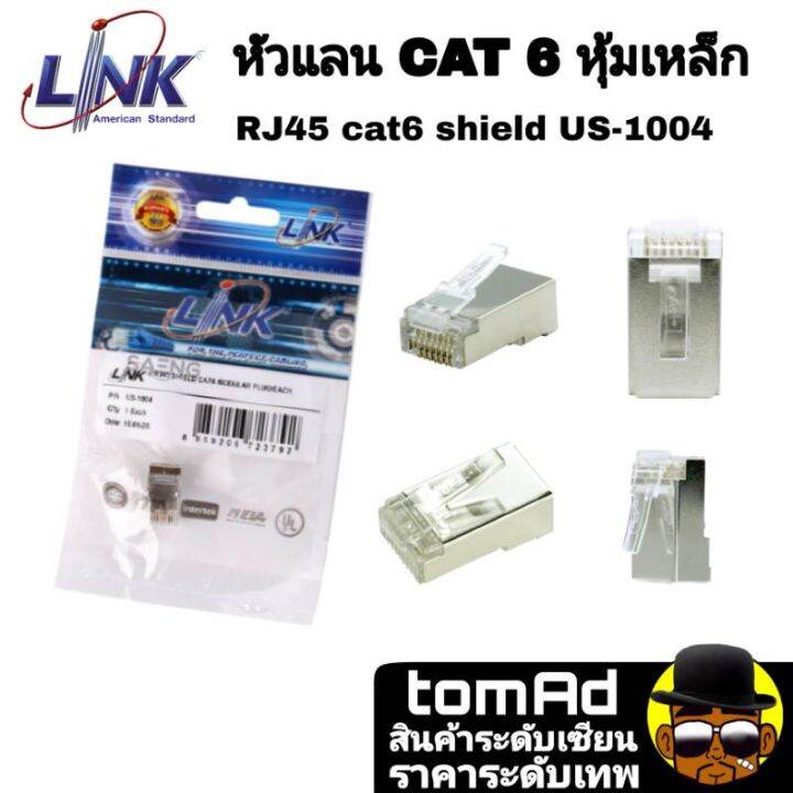 Link ⚡หัวแลน Shield CAT6 RJ45⚡ MODULAR PLUG (ตัวผู้) Link รุ่น US-1004 ...