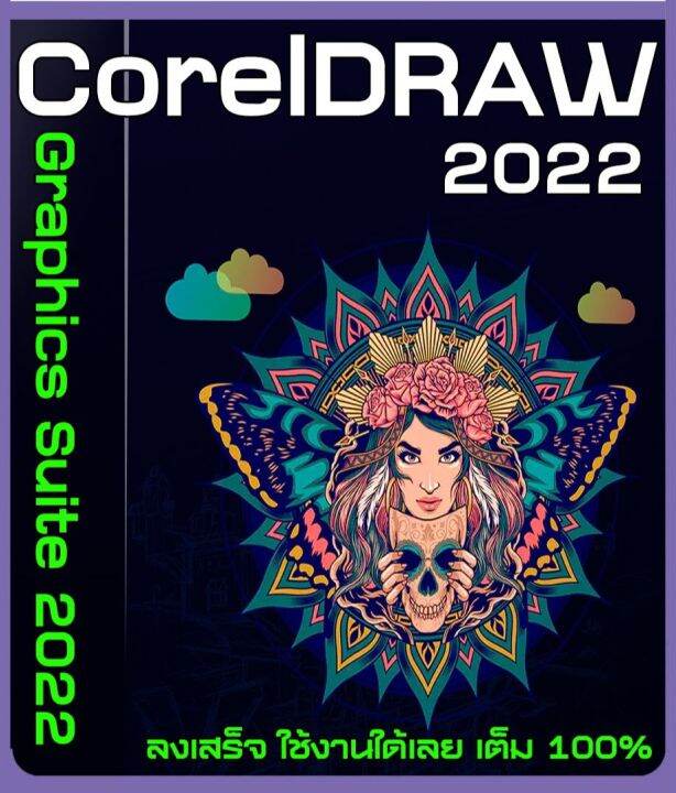 [ส่งทางแชท]CorelDRAW Graphics Suite 2022-2019 (64Bit) Lifetime For Win ...