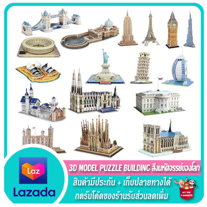 🗼🏟️🏰 3D Puzzle Building DIY Educational Toy โมเดล สถานที่ท่องเที่ยว สิ่งมหัสจรรย์ของโลก หอไอเฟล ...