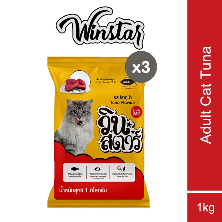 Winstar Adult Cat Tuna Flavor Cat Dry Food 1kg Set of 3 | Lazada PH