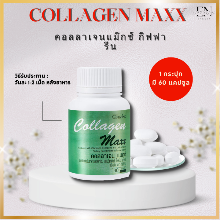 คอลลาเจนแมกซ์ Collagen Maxx คอลลาเจน ผสมวิตามินซี ไลโคปีน และไลซีน ...