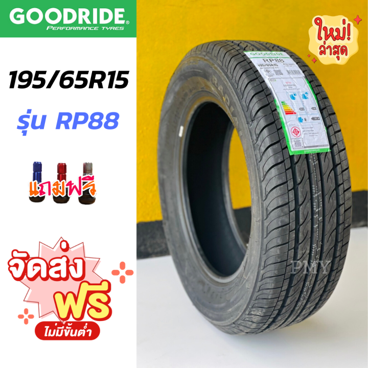 195/65R15 91H ยางรถยนต์🚘 ยี่ห้อ Goodride รุ่น RP88 (ล็อตผลิตใหม่ล่าสุด ...