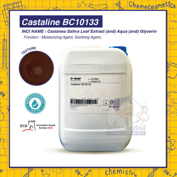 CASTALINE สารสกัดใบเกาลัด ช่วยฟื้นฟูบรรเทาผิวอักเสบผื่นแพ้ได้ 98% เสริม ...