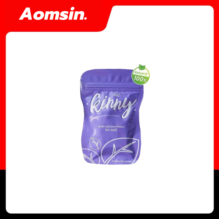 Kinny คินนี่ วิตามินไฟเบอร์ ลดน้ำหนัก ธรรมชาติ บรรจุ 10 แคปซูล /ซอง ...