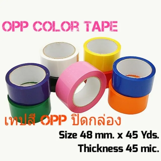 sale Sale OPP Color Tape 45 mic. เทปสี , โอพีพีสี , เทป ปิดกล่อง ลด ราคาถูกสุด เทป เทปกาว สก็อต ...