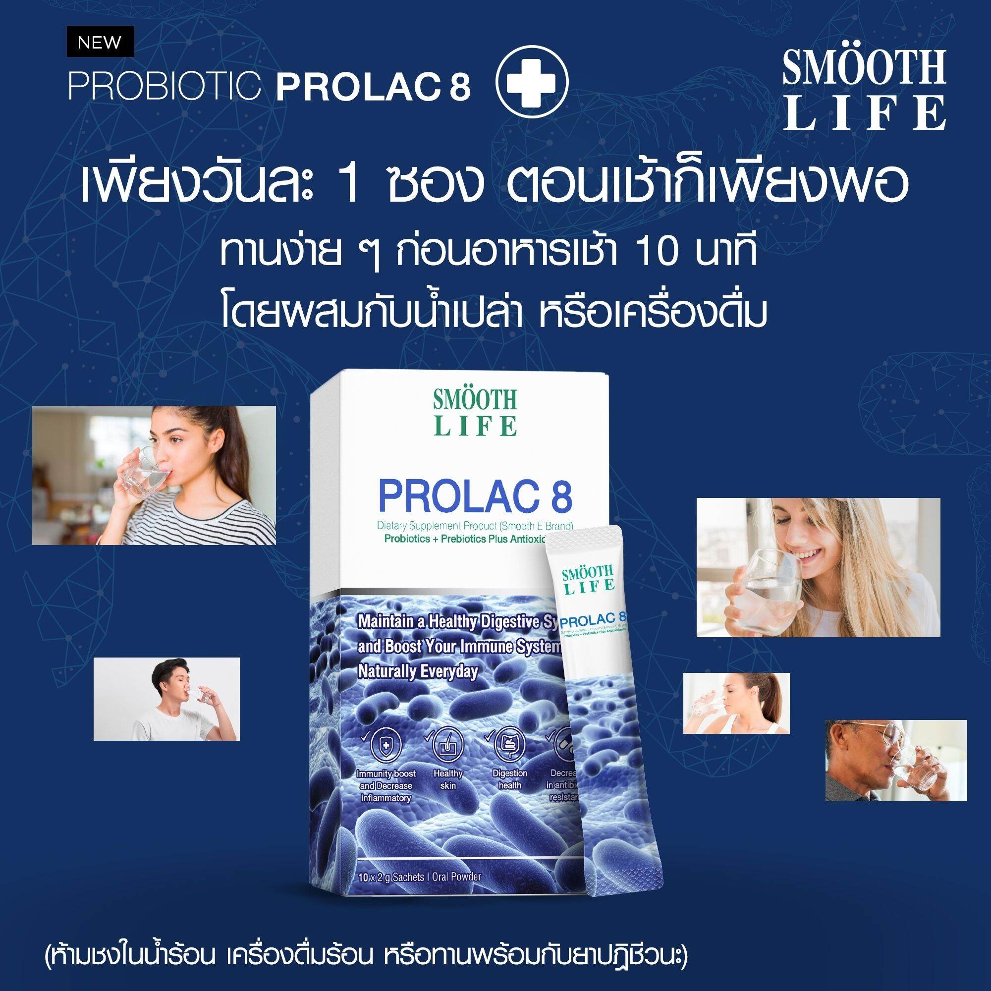 ซื้อ1ฟรี1! Smooth Life ProLac 8 ขนาด 30 ซอง สมูทไลฟ์ โปรแลค 8 ปรับสมดุล ...