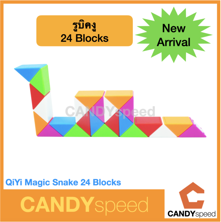 รูบิคงู QiYi Magic Snake 24 Blocks | By CANDYspeed | Lazada.co.th