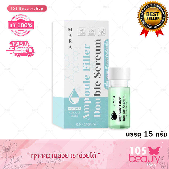 Mara Ampoule Filler Double Sereum เซรั่ม แอมพูล ฟิลเลอร์ ดับเบิ้ลเซรั่ม ...