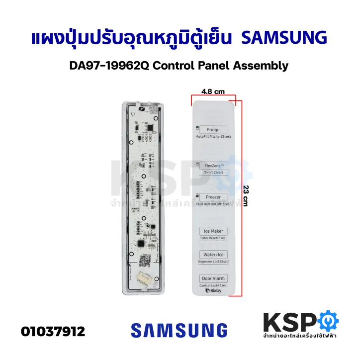 แผงปุ่มปรับอุณหภูมิตู้เย็น SAMSUNG ซัมซุง DA97-19962Q Control Panel ...