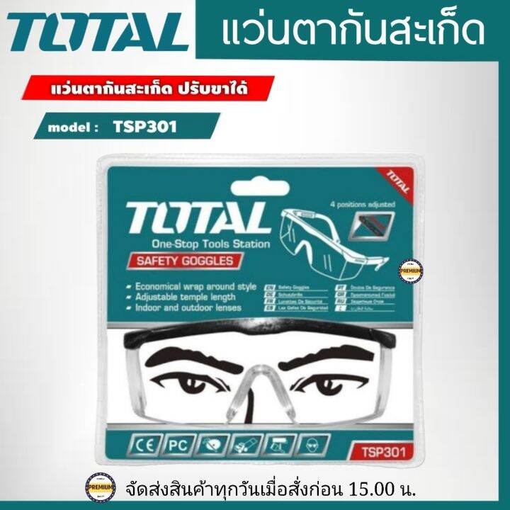 Total แว่นตากันสะเก็ด ปรับขาได้ รุ่น TSP301 ( Safety Goggles ) แว่นตา ...