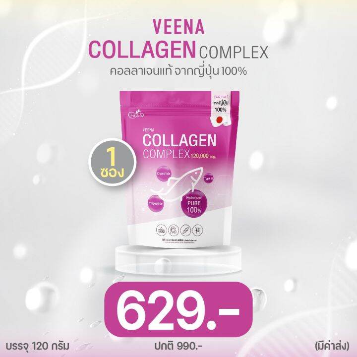ส่งฟรี!!! คอลลาเจนญี่ปุ่นเสกผิวสวย วีน่าคอลลาเจน Veena Collagen บำรุงข้อ บำรุงผิวผมเล็บ | Lazada ...