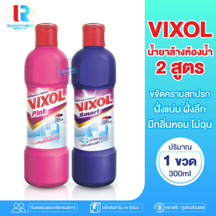 RTราคาโรงงาน Vixol ผลิตภัณฑ์น้ำยาล้างห้องน้ำ น้ำยาขจัดคราบฝังแน่น น้ำยา ...