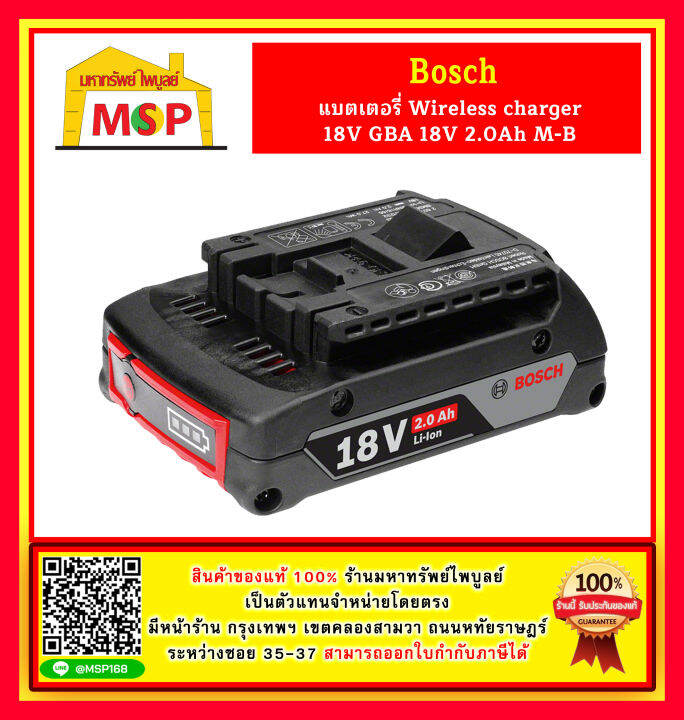 Bosch แบตเตอรี่ Wireless charger 18V GBA 18V 2.0Ah M-B #1600A003NC ...
