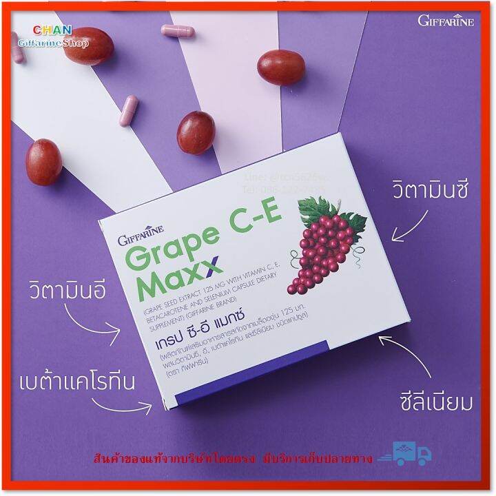 เกรป ซี-อี แมกซ์ กิฟฟารีน Giffarine Grape C-E Maxx | Lazada.co.th